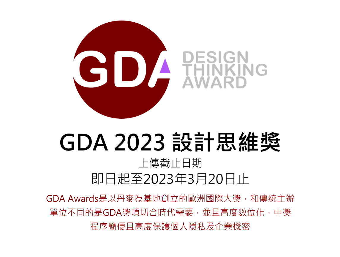The GDA Design Thinking Award 2023 is Calling for Entries - 2023 - 獎金獵人