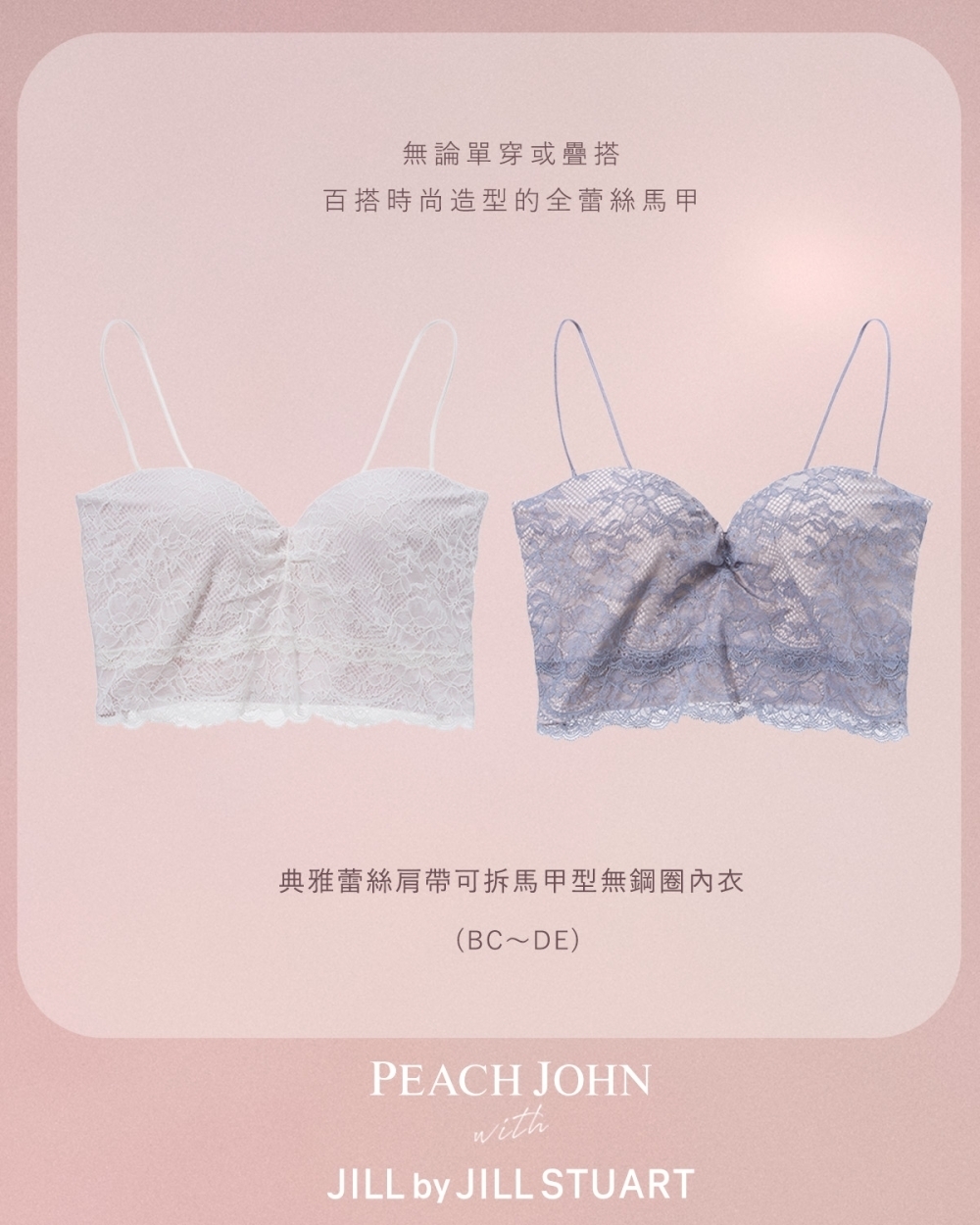 2025春「PEACH JOHN with JILL STUART／JILL by JILL STUART」超人氣聯名第2彈登場！ - 文章 ...