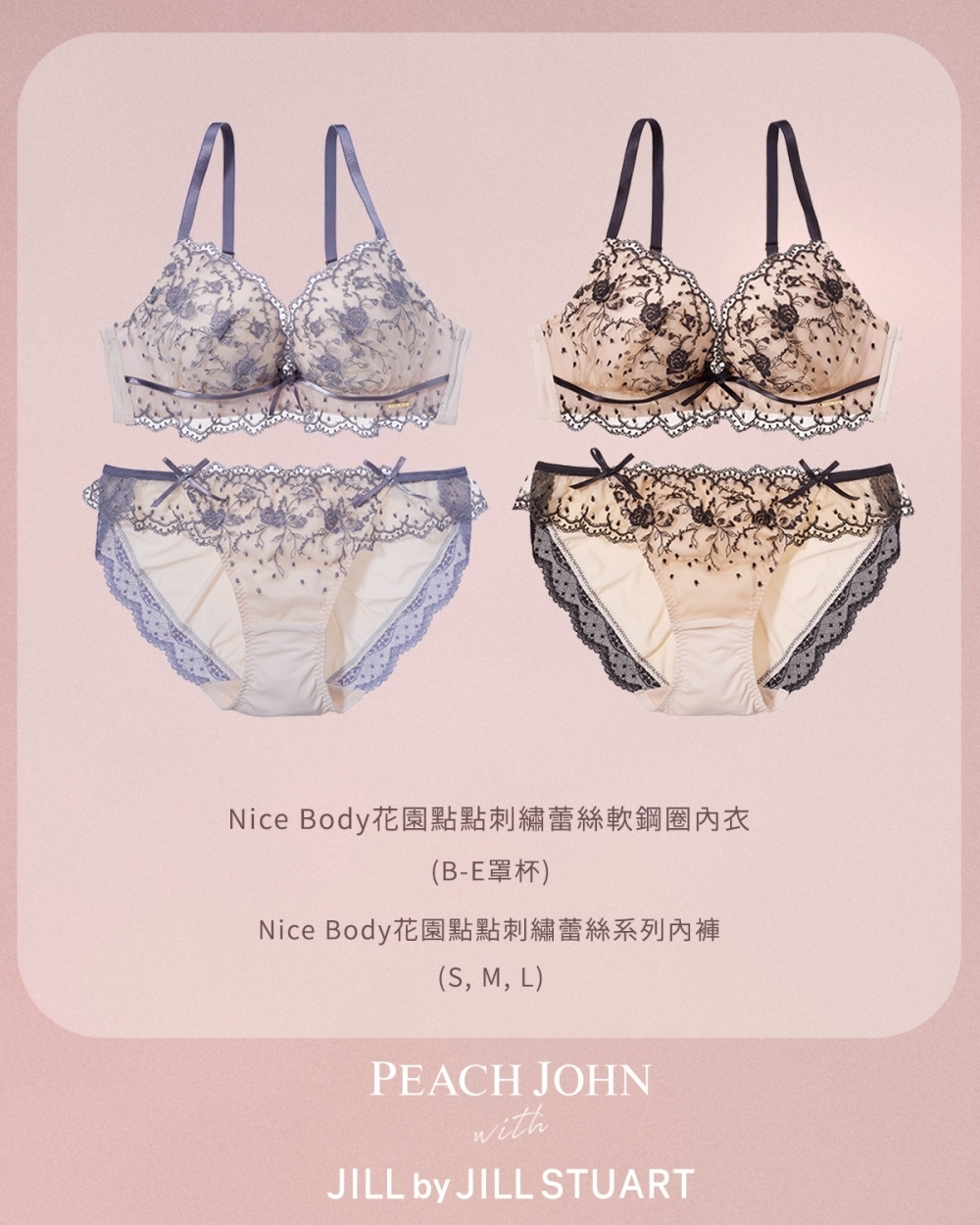2025春「PEACH JOHN with JILL STUART／JILL by JILL STUART」超人氣聯名第2彈登場！ - 文章 ...