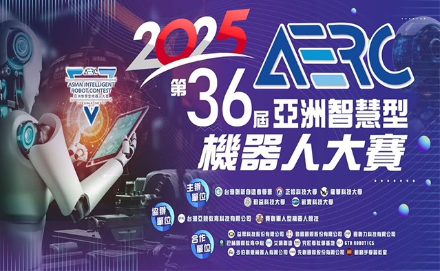 2025第36屆AERC亞洲智慧型機器人大賽 - 比賽 - 獎金獵人