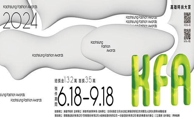 2024 KFA高雄時尚大賞 - 2024 - 獎金獵人