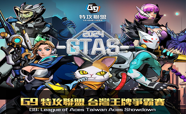 2024 G9特攻聯盟台灣王牌爭霸賽 - 2024 - 獎金獵人
