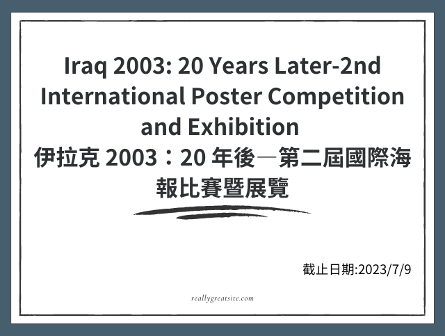 Iraq 2003: 20 Years Later-2nd International Poster Competition and ...