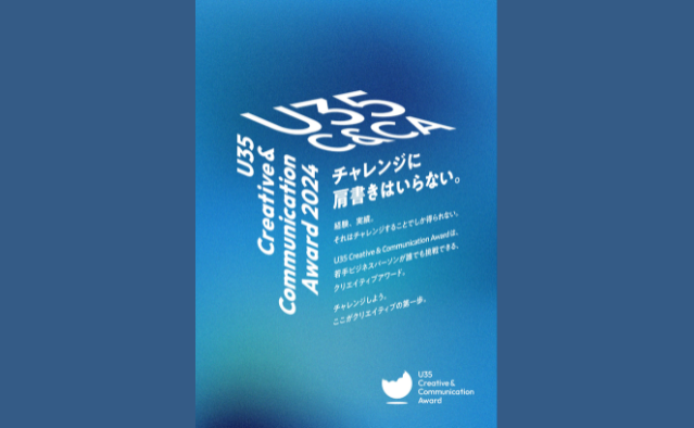 2024 年 U35 創意與傳播獎:U35 Creative & Communication Award 2024 - 2024 - 獎金獵人