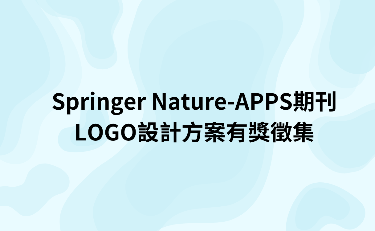 Springer Nature-APPS期刊LOGO設計方案有獎徵集 - 比賽 - 獎金獵人