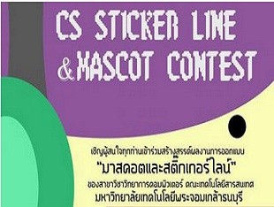 ประกวด "Computer Science Mascot & Sticker Line" - การแข่งขัน - นักล่า ...