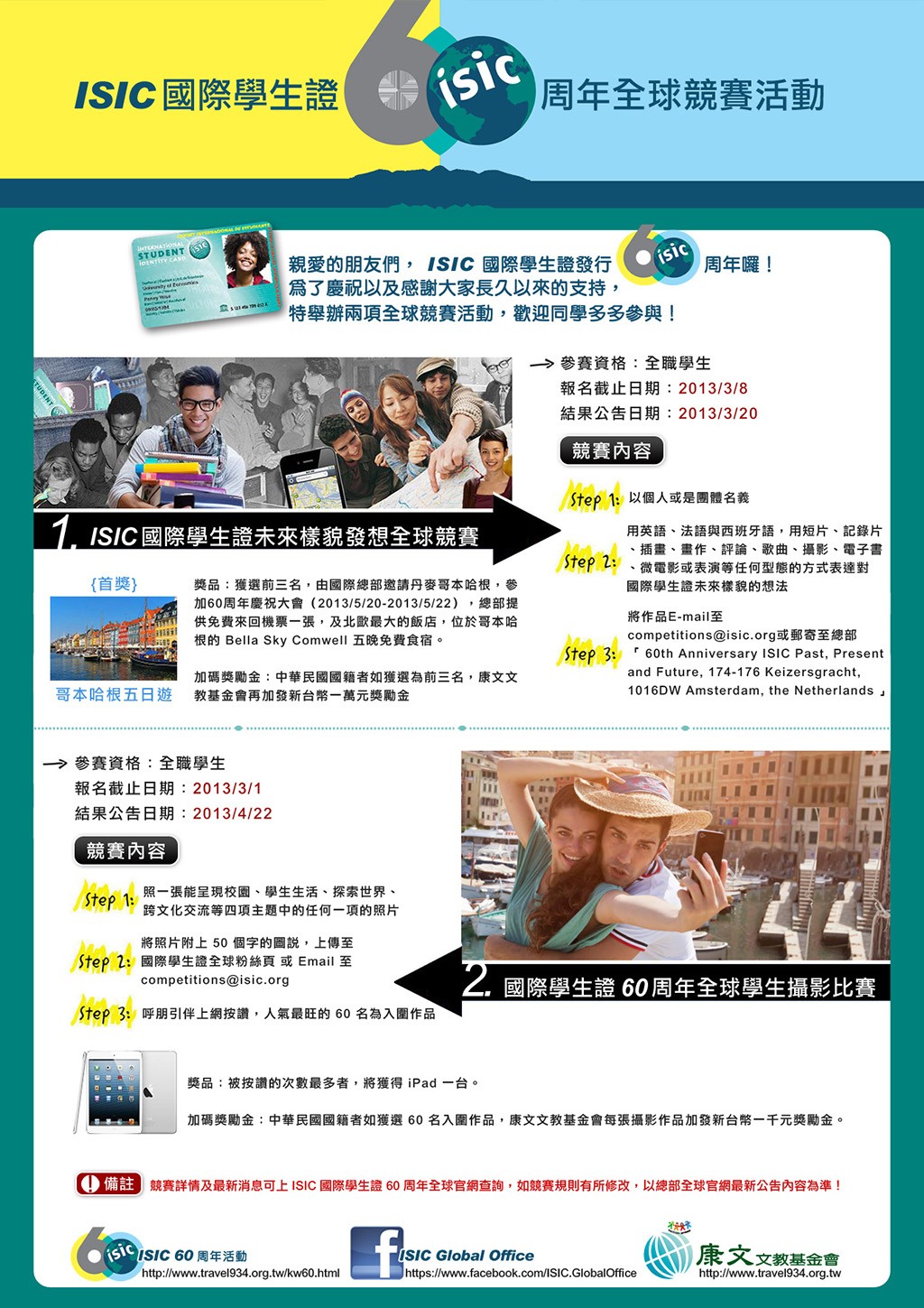 ISIC國際學生證60周年學生攝影比賽 - 2013 - 獎金獵人