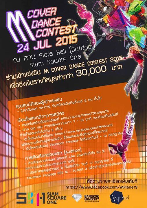 2015 ประกวดเต้น M COVER DANCE CONTEST 2015 - บรานตี้ ฮันเตอร์