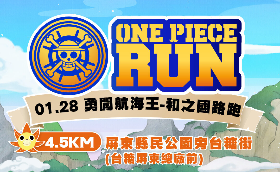 2024 航海王 ONE PIECE RUN - 2023 - 獎金獵人