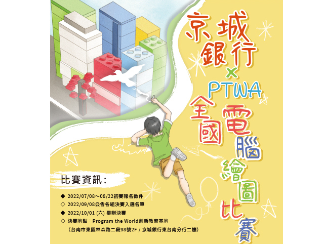 京城銀行 x PTWA全國電腦繪圖比賽 - 比賽 - 獎金獵人