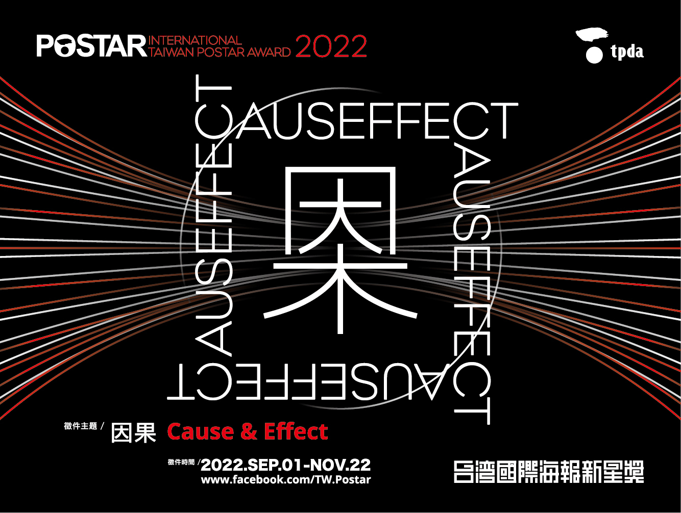 2022台灣國際海報新星獎 INTERNATIONAL TAIWAN POSTAR 2022 - 比賽 - 獎金獵人