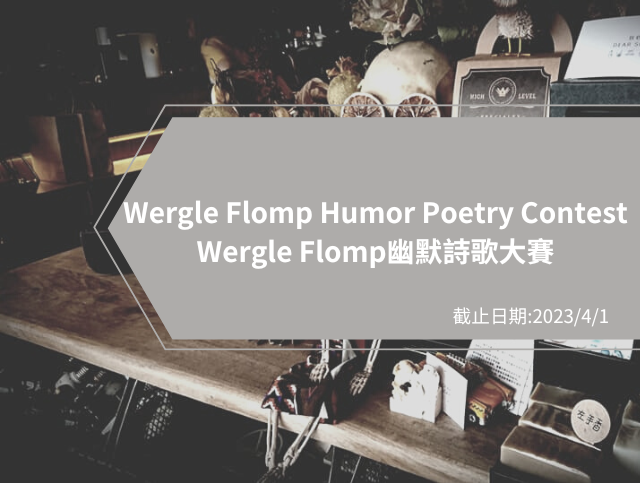 Wergle Flomp Humor Poetry Contest Wergle Flomp 幽默詩歌大賽 - 獎金獵人
