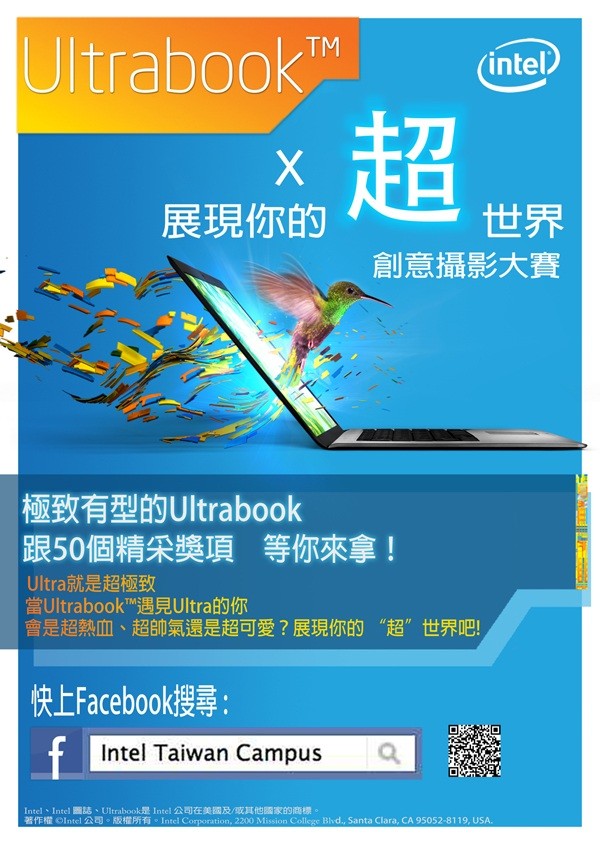 『Ultrabook™ x展現你的超世界』創意照片大賽 - 比賽 - 獎金獵人