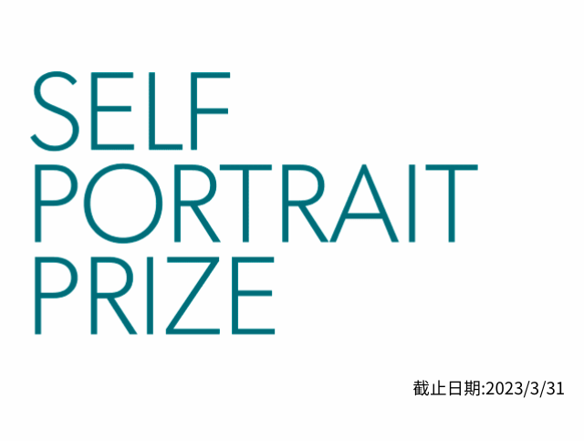 THE SELF-PORTRAIT PRIZE 2023 泰晤士高等教育自畫像獎 - 比賽 - 獎金獵人