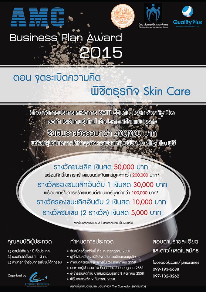 ประกวดแผนธุรกิจ AMC Business Plan Award 2015 - 2015 - บรานตี้ ฮันเตอร์