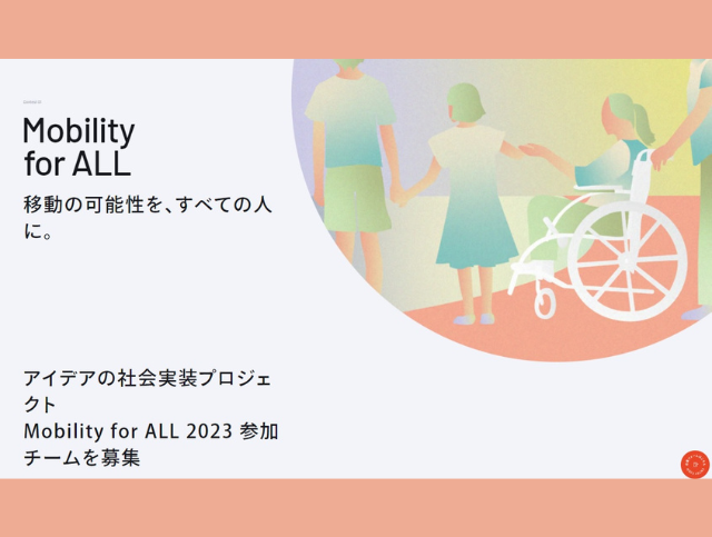 Toyota Mobility Foundation Mobility for ALL 2023 活動提案徵集 - 獎金獵人