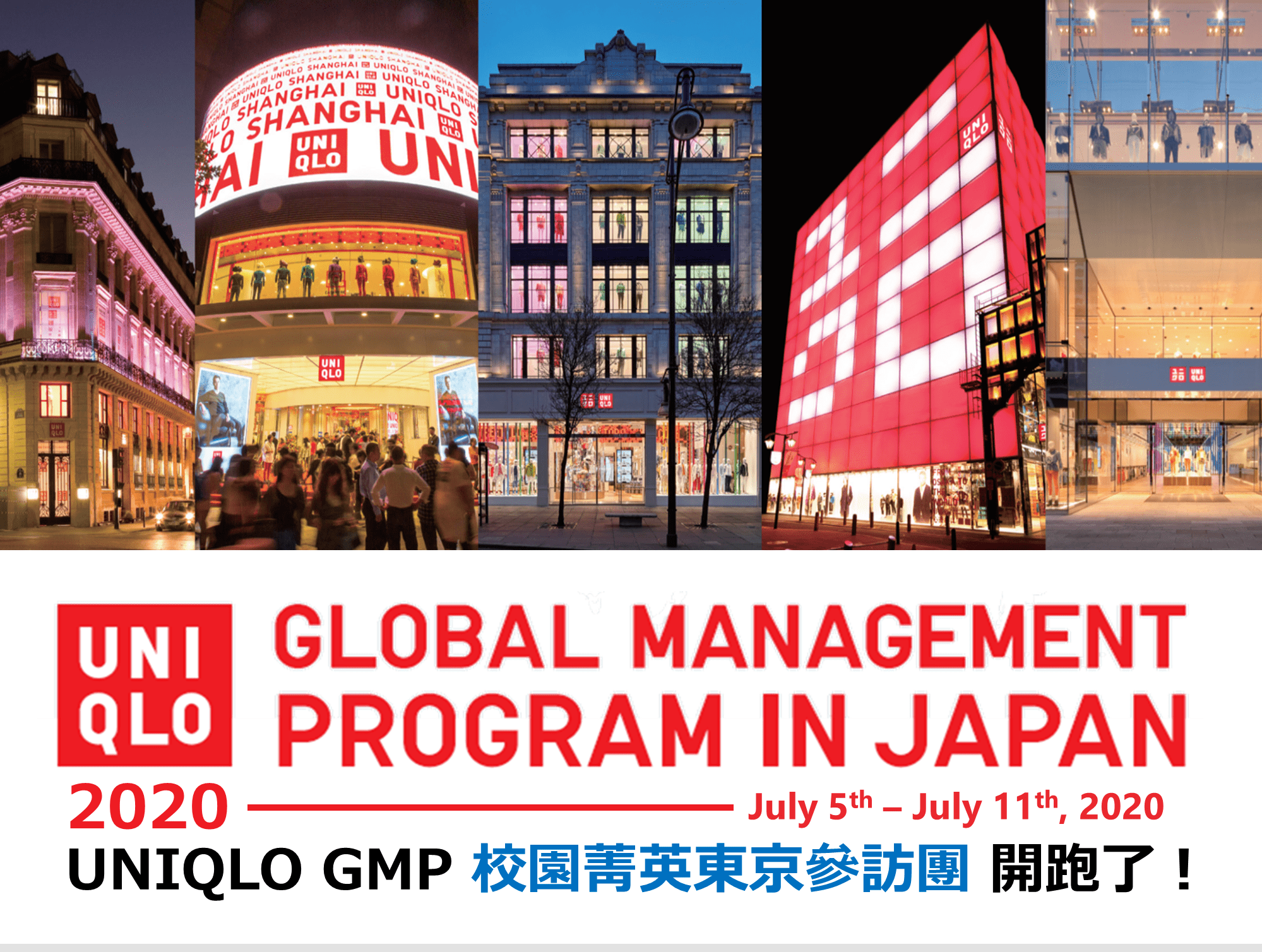 【UNIQLO】2020校園菁英東京參訪團 - Global Management Program in Tokyo - 2019 - 獎金獵人
