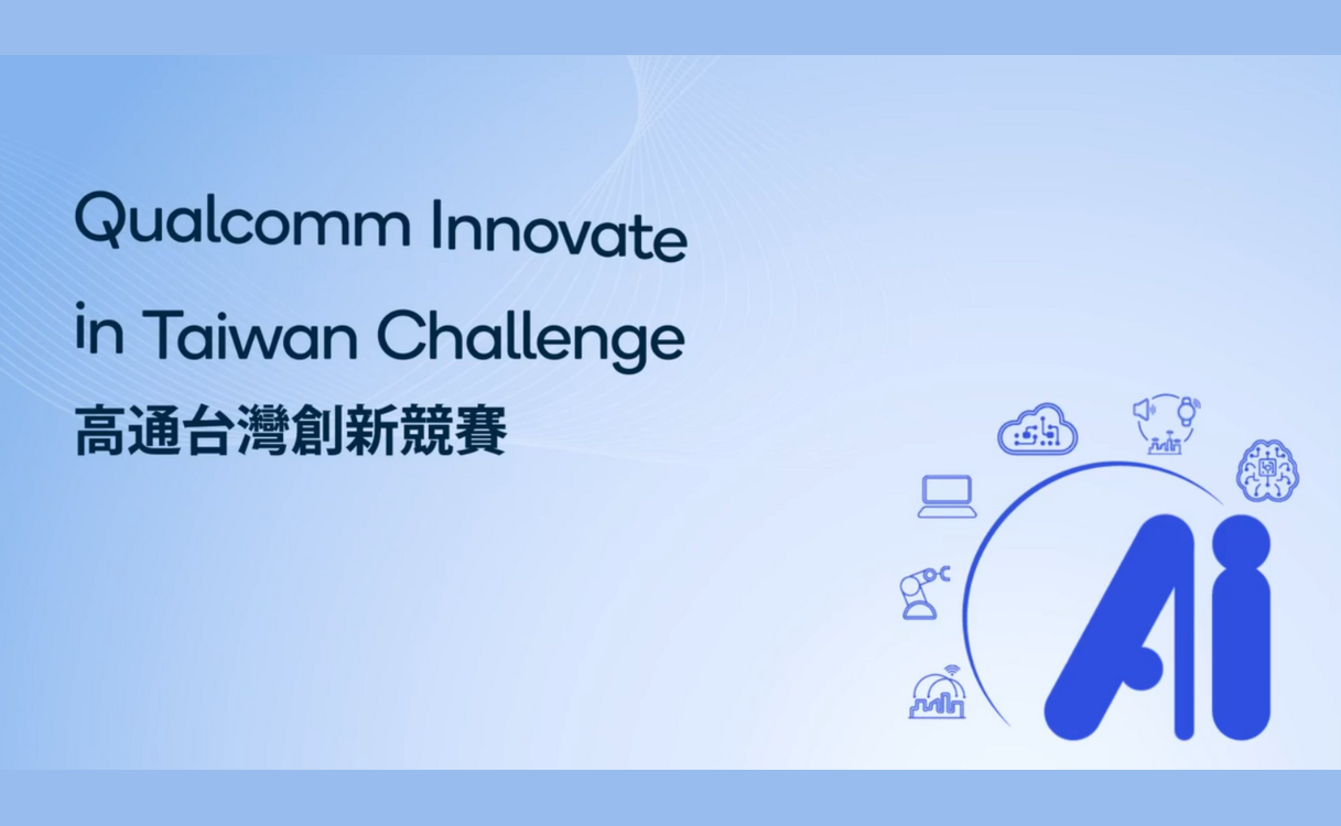 高通創新台灣挑戰賽 2025 Qualcomm Innovate in Taiwan Challenge - 比賽 - 獎金獵人