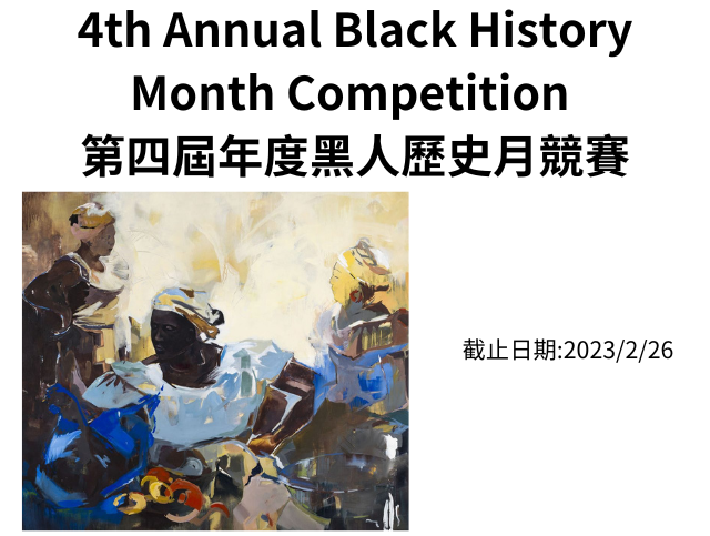 4th Annual Black History Month Competition 第四屆年度黑人歷史月競賽 - 2023 - 獎金獵人