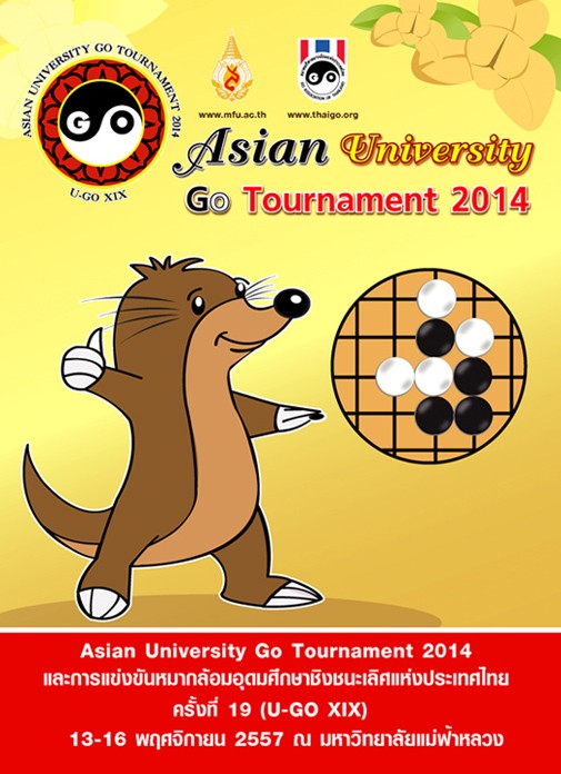2014 การแข่งขัน Asian University Go Tournament 2014 - บรานตี้ ฮันเตอร์