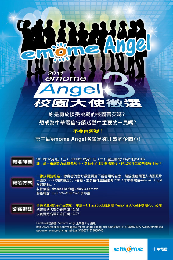 第三屆中華電信emome Angel徵選活動!! - 比賽 - 獎金獵人