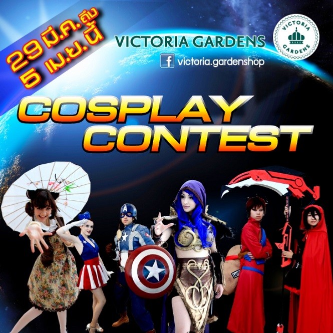 ประกวดคอสเพลย์ Victoria Gardens Cosplay Contest - 2015 - 獎金獵人