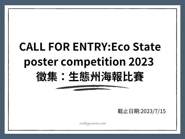 CALL FOR ENTRY:Eco State poster competition 2023 徵集：生態州海報比賽 - 2023 - 獎金獵人