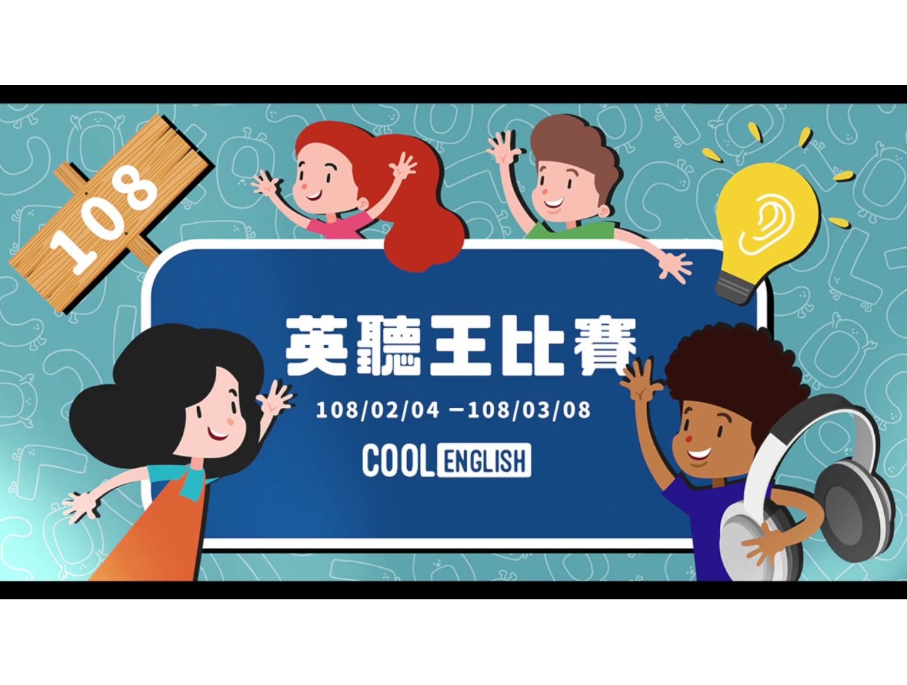108年度 Cool English英聽王比賽 - BountyHunter
