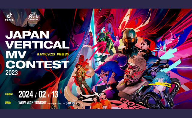 JAPAN VERTICAL MV CONTEST 2023 Powered by TikTok｜日テレ:2023 年日本垂直 MV 比賽 ...