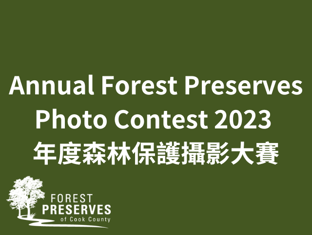 Annual Forest Preserves Photo Contest 2023 年度森林保護攝影大賽 - 2023 - 獎金獵人