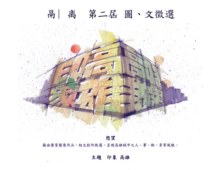 2013 第二屆「鬲离」圖、文徵選 - BountyHunter