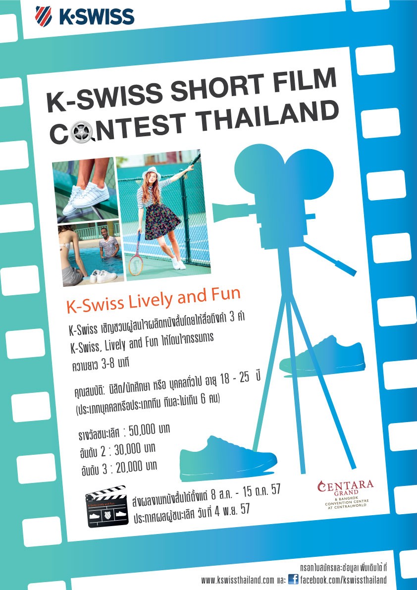 ประกวดหนังสั้น “K-Swiss, Lively, and Fun: Short Film Contest” - บรานตี้ ...