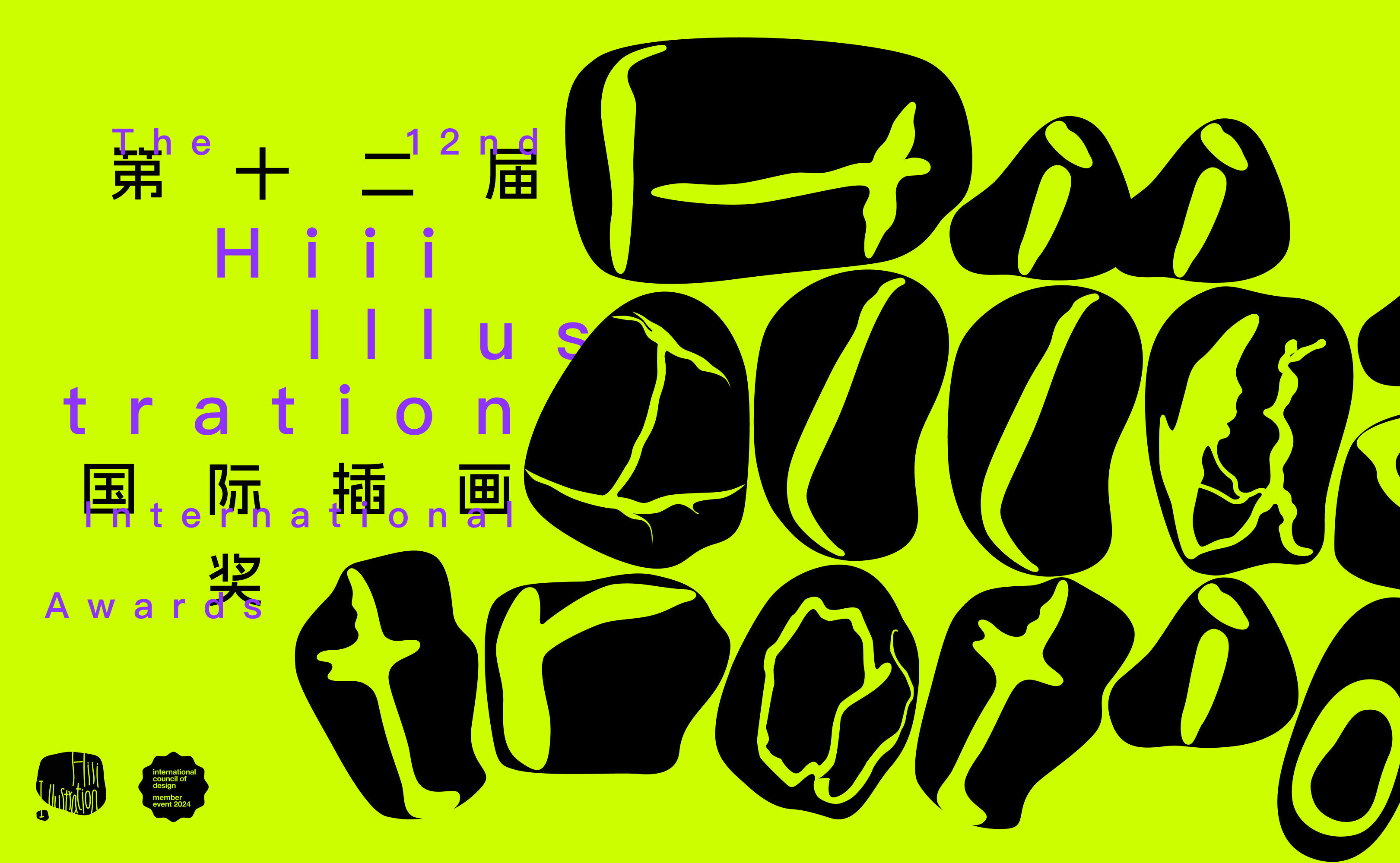 Hiii Illustration 2024 国际插画奖 - 比賽 - 獎金獵人