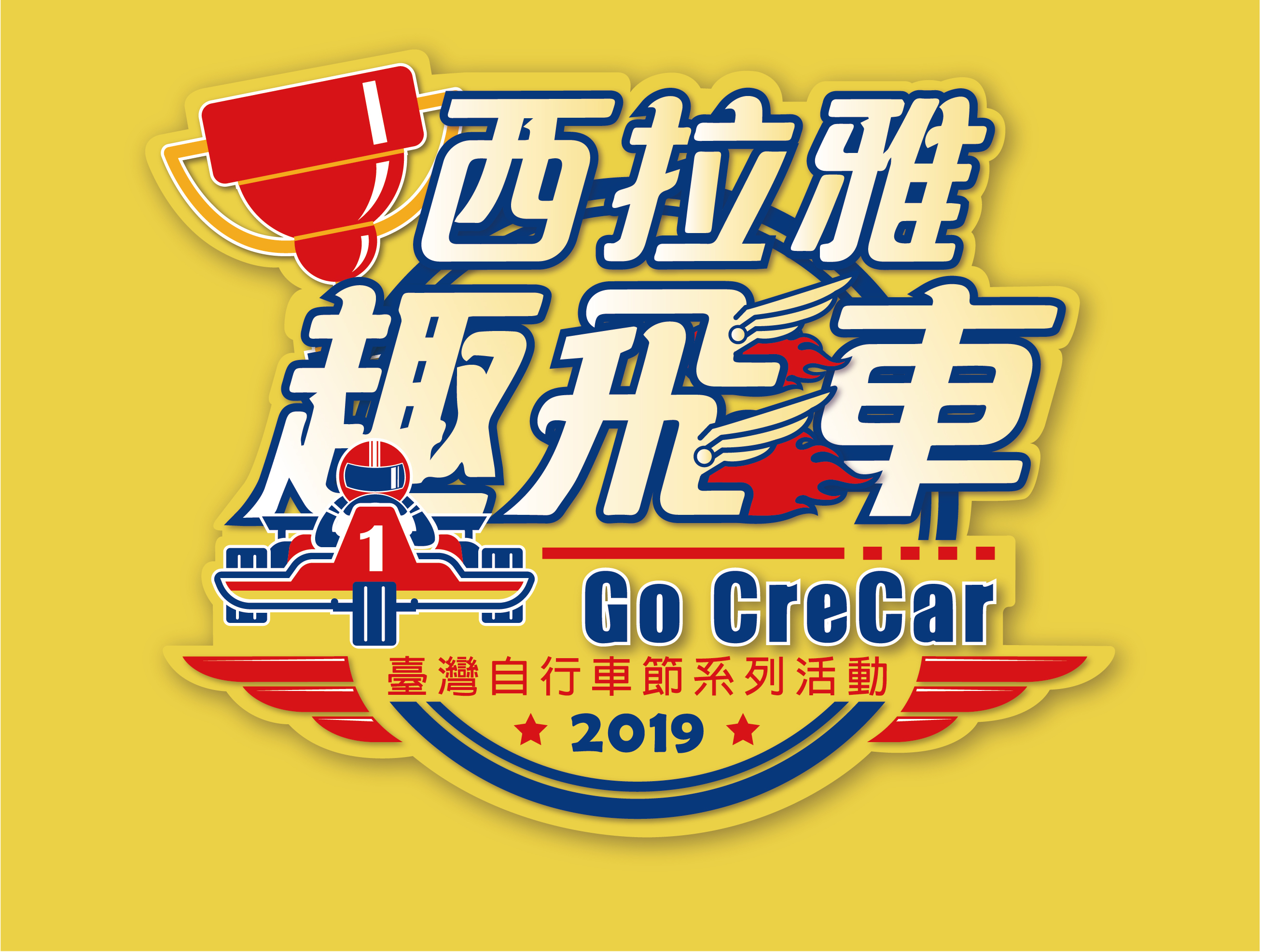 2019 2019Go CreCar｜Soapbox Racer 決戰馬之巔 - BountyHunter