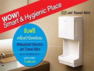 ประกวดภาพถ่ายห้องน้ำในสถานประกอบการ ชิงเครื่องเป่ามือ Mitsubishi ...