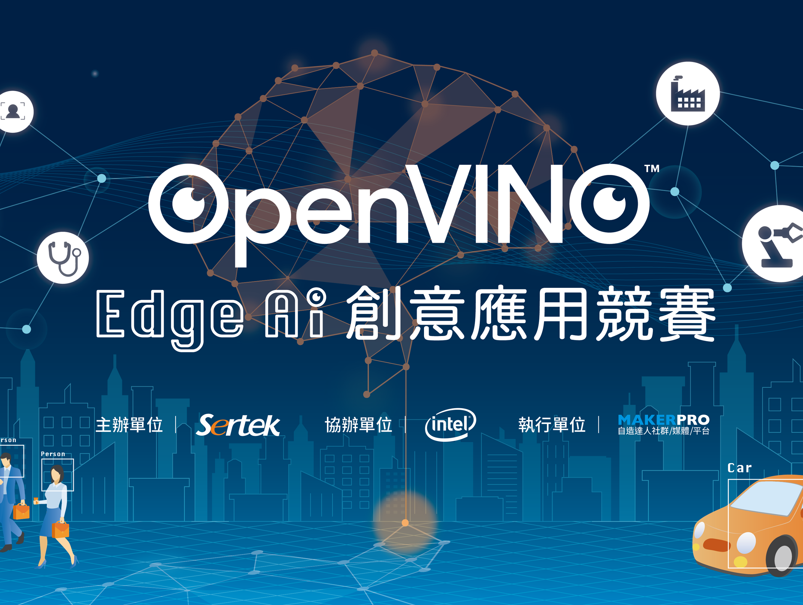 Intel OpenVINO™ x Edge AI創意應用競賽 - 比賽 - 獎金獵人