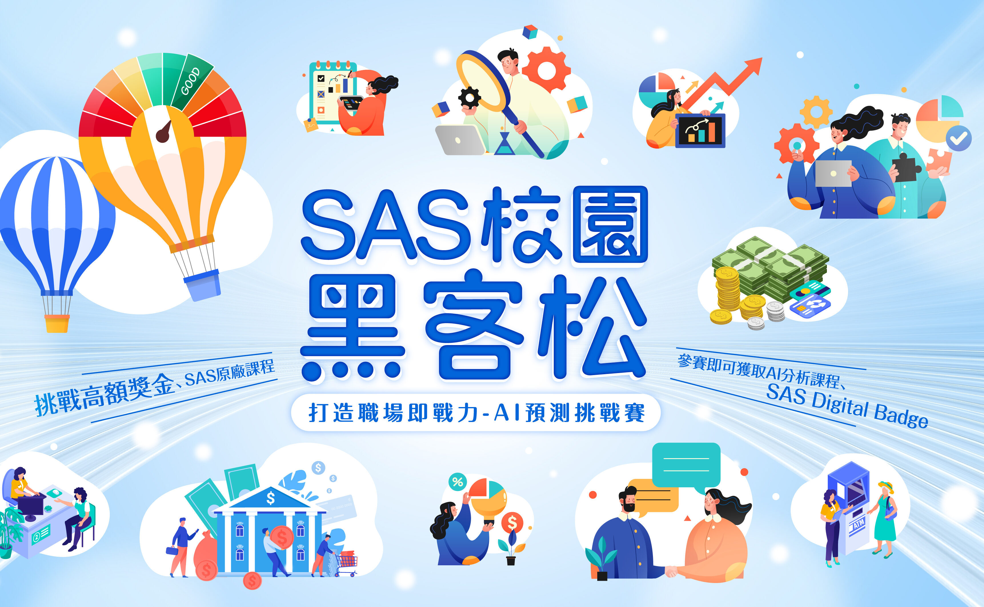 2024 SAS校園黑客松-AI預測挑戰賽 - 獎金獵人