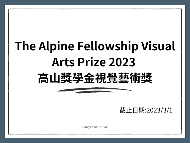 The Alpine Fellowship Visual Arts Prize 2023 高山獎學金視覺藝術獎 - 比賽 - 獎金獵人