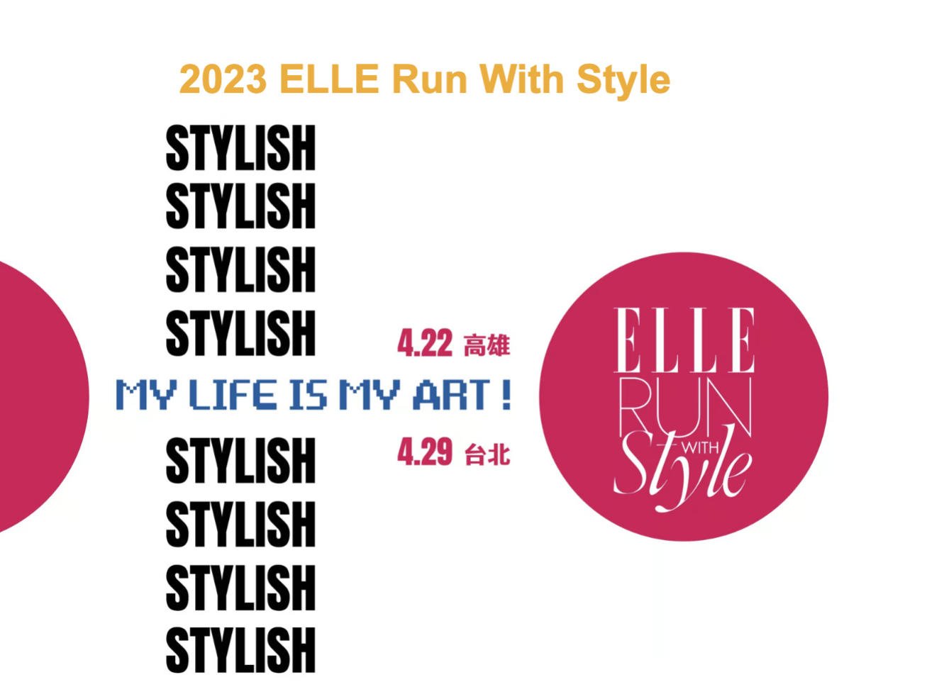 2023 ELLE RUN WITH STYLE - 2023 - 獎金獵人