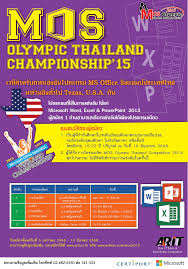 ประกวดเเข่งขันทักษะคอมพิวเตอร์ MOS OLYMPIC 2015 - 2015 - บรานตี้ ฮันเตอร์