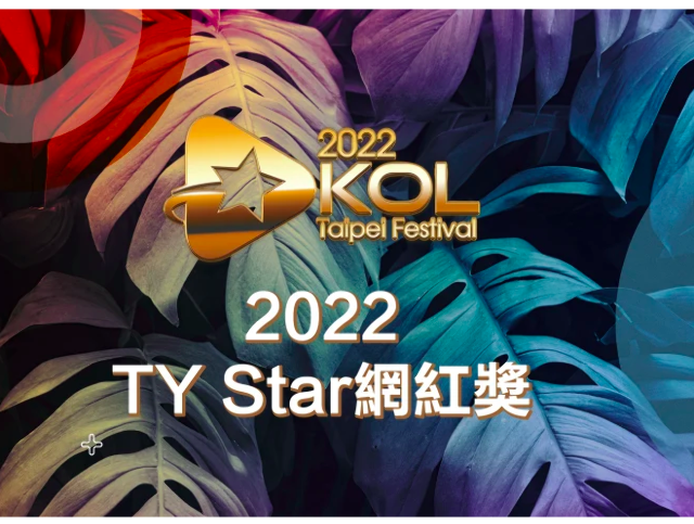 2022 TY Star網紅獎 - 2022 - 獎金獵人