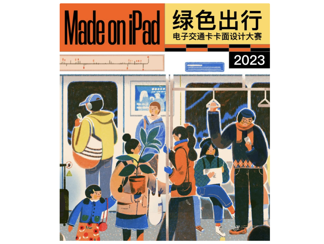 綠色出行2023電子交通卡卡面設計大賽 - 2023 - 獎金獵人