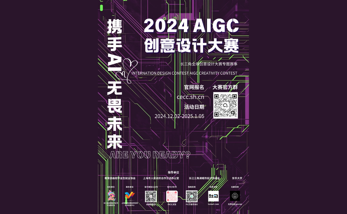 2024 2024 AIGC 創意設計比賽 - 獎金獵人