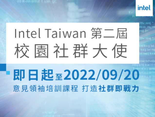 2022 Intel Taiwan 第二屆校園社群大使 - 獎金獵人