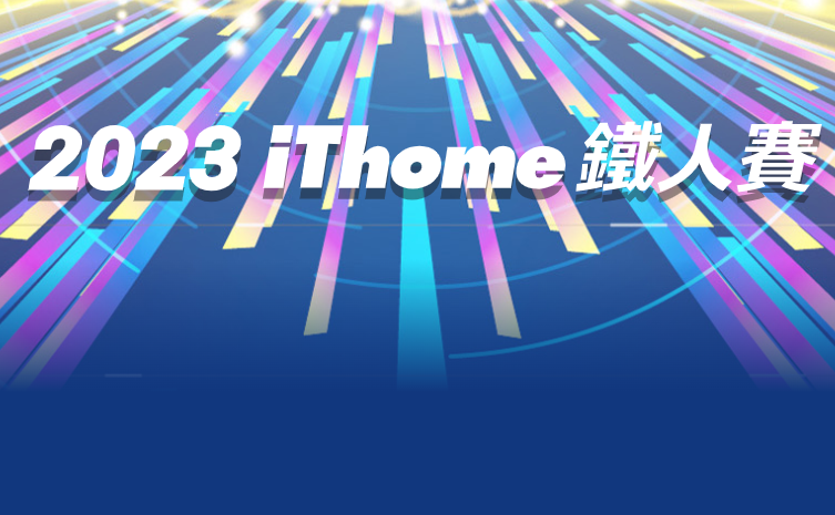 2023 iThome 鐵人賽 - 2023 - 獎金獵人