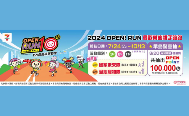 2024 2024 OPEN! RUN - 獎金獵人