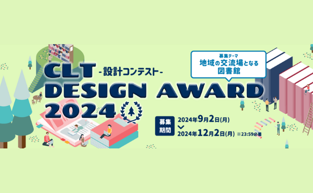 CLT DESIGN AWARD 2024 ─ 設計比賽 ─ :CLT DESIGN AWARD 2024 ─ 設計コンテスト ─ ...