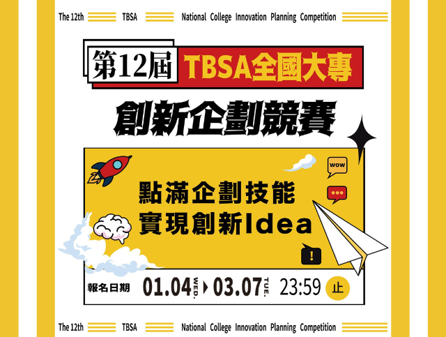 第十二屆TBSA全國大專創新企劃競賽 - 2023 - 獎金獵人