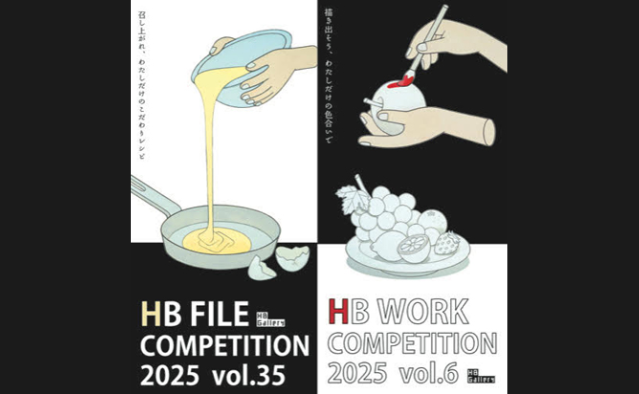 HB FILE コンペ VOL.35 :HB FILE 比賽 VOL.35 - 2024 - 獎金獵人