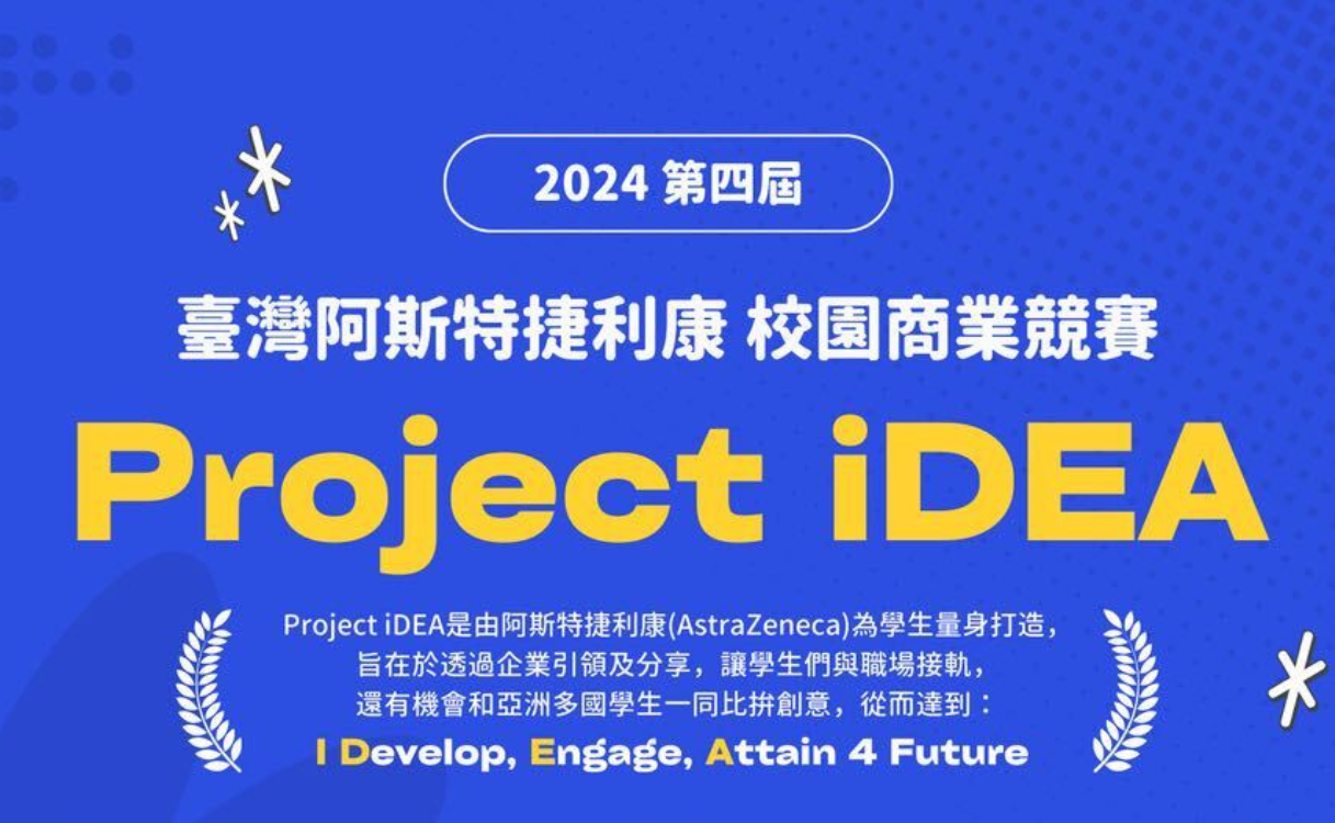 2024 第四屆 Project iDEA - 2024 - 獎金獵人